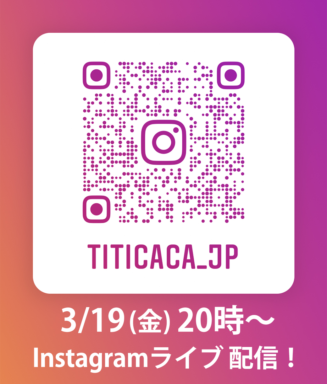 3/19(金)20時～ Instagramライブ配信！ | チチカカ 公式サイト TITICACA OFFICIAL WEB