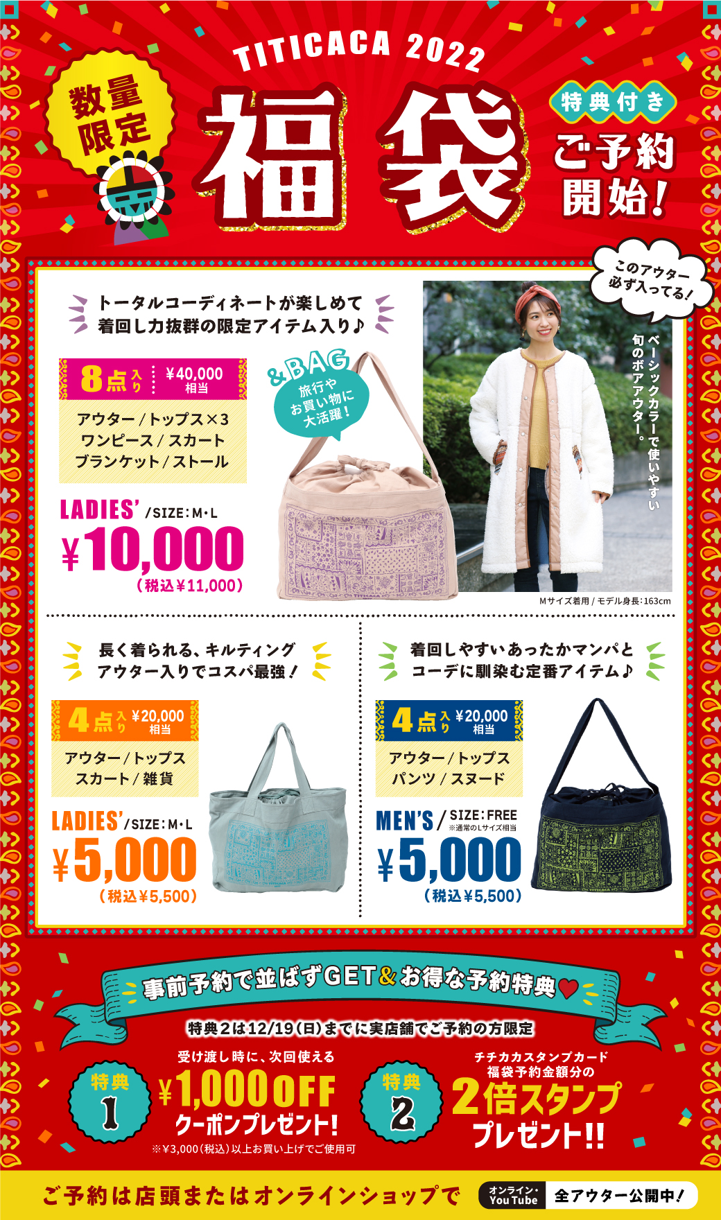 2022年チチカカ福袋ご予約スタート！ | チチカカ 公式サイト TITICACA OFFICIAL WEB
